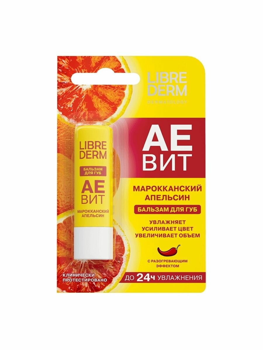 Либридерм Аевит, бальзам для губ (Марокканский апельсин)
