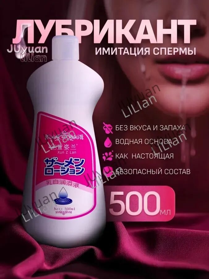 Лубрикант имитация спермы