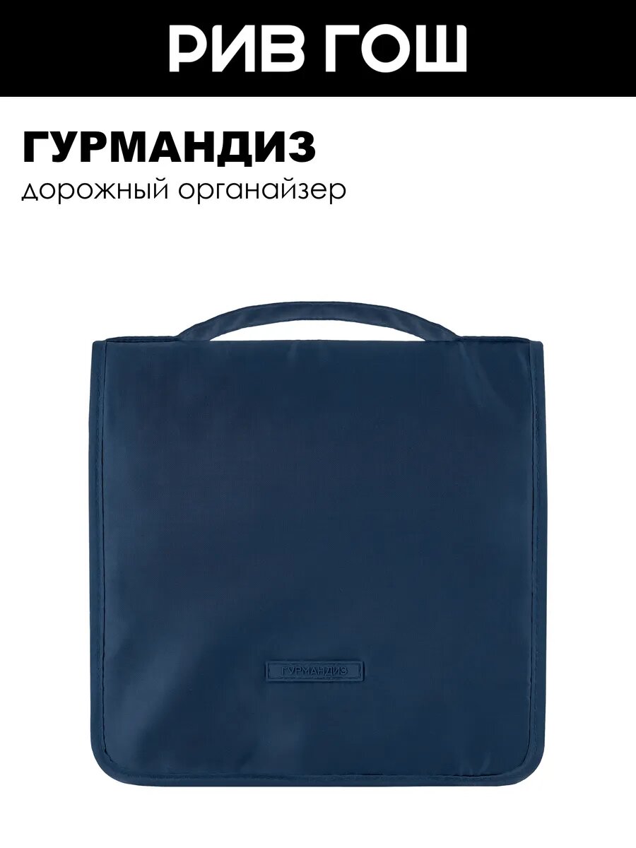 Дорожный органайзер Гурмандиз