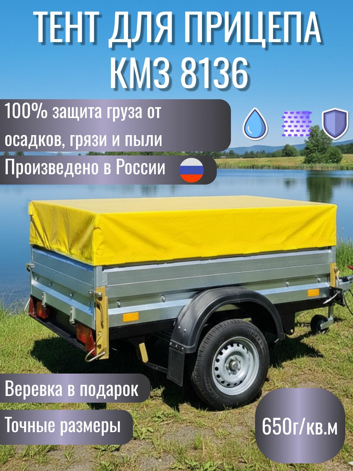 Тент для легкового прицепа КМЗ 8136 высота 30 см, желтый (ПВХ материал 650 г/кв. м)