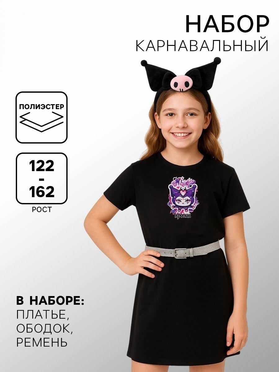 Карнавальный набор Готический кролик : платье, ободок, ремень, рост 122-162 см