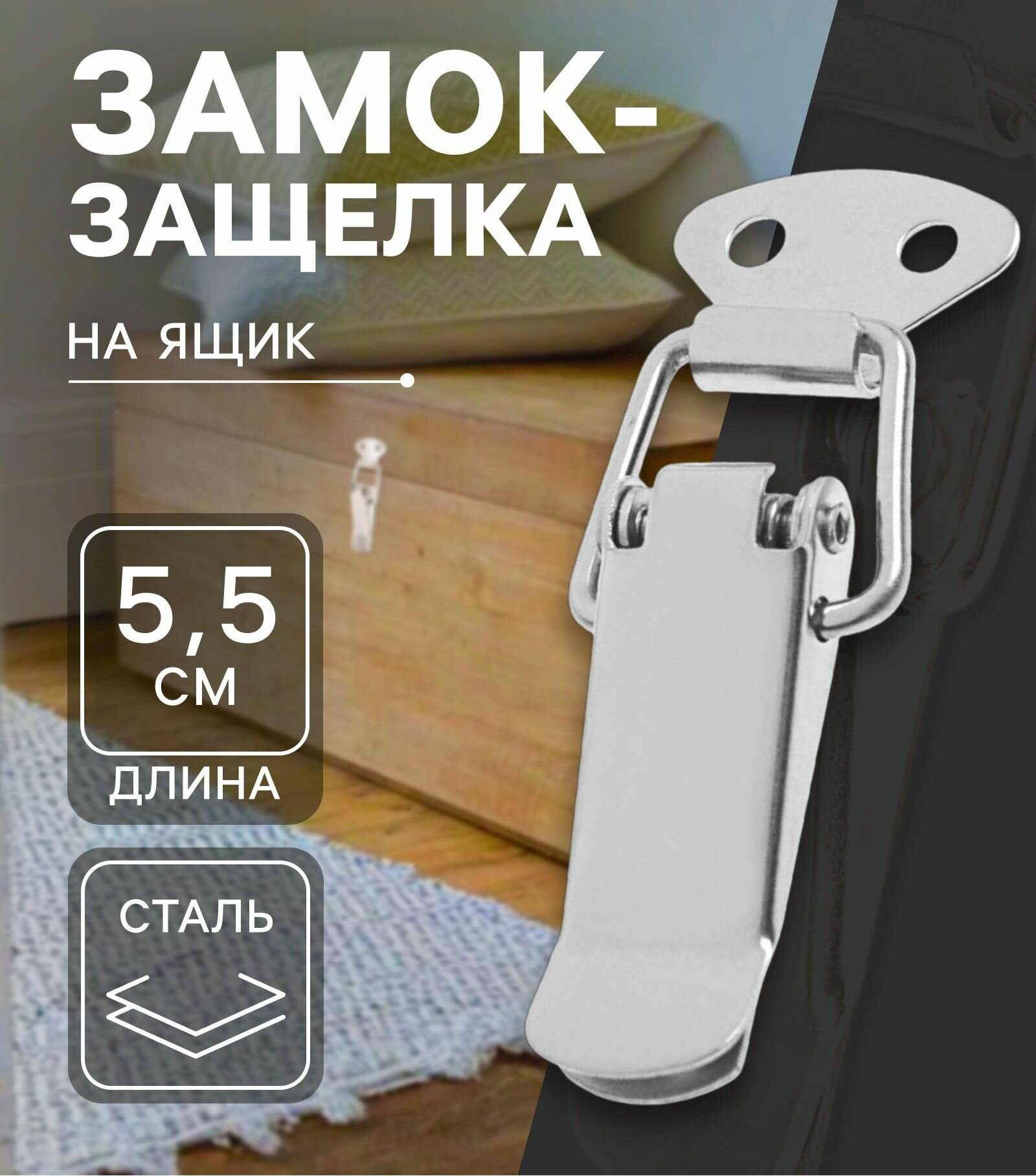 Набор замков-защелка 5 шт. на ящик Z10, 5.5 см, железный