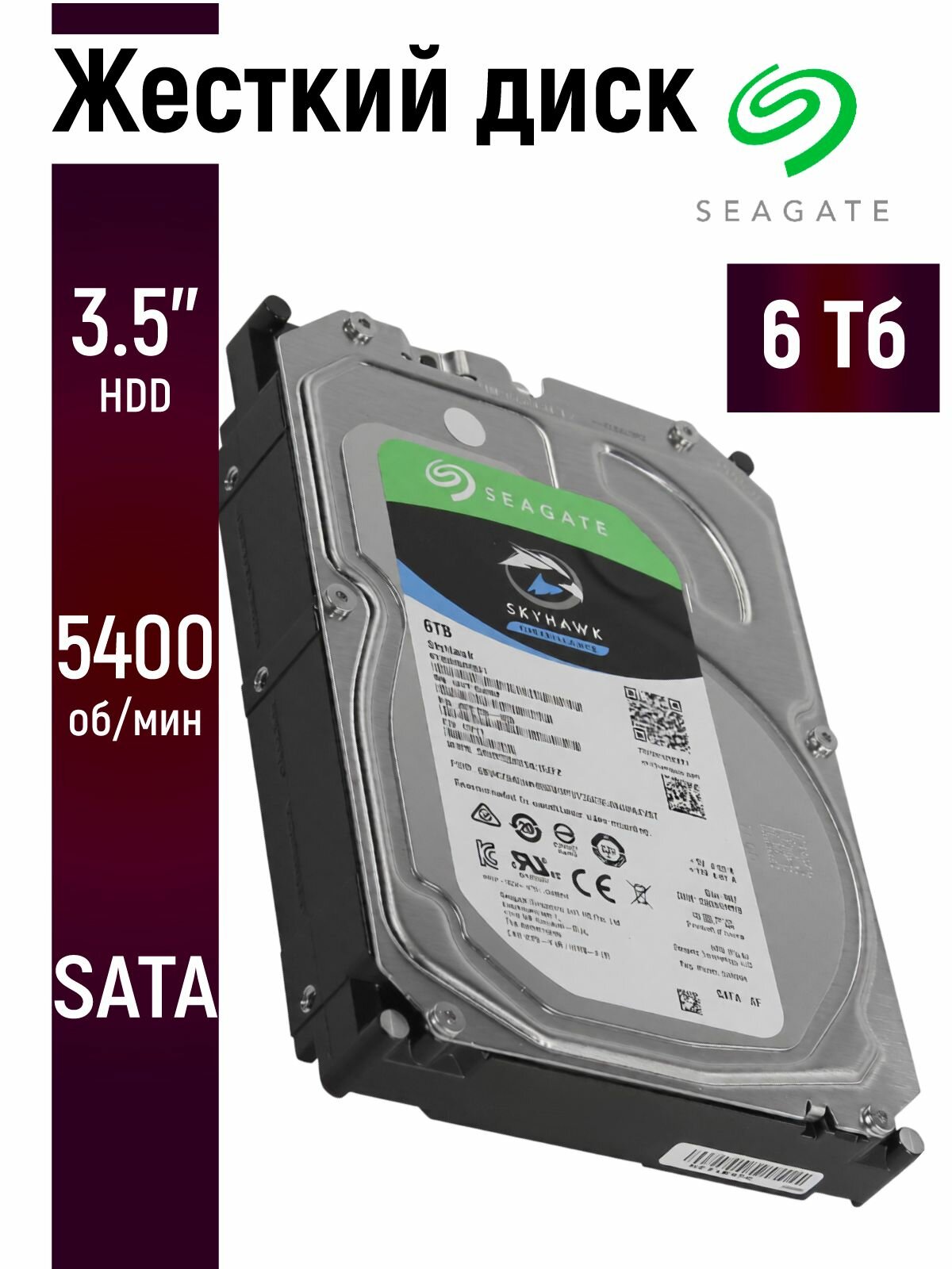 Внутренний жесткий диск Seagate 6Тб для ПК, видеонаблюдения, 3.5 дюймов ST6000VX001