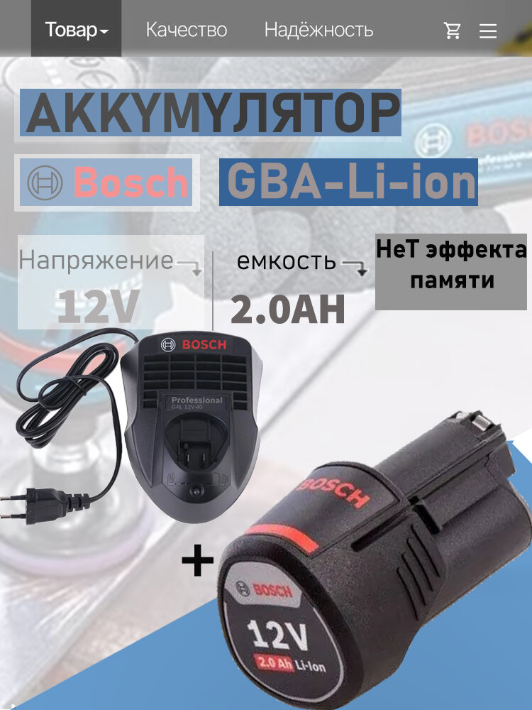 Аккумулятор Bosch 12v 3Ah с зарядным устройством для инструмента 2 штуки в комплекте