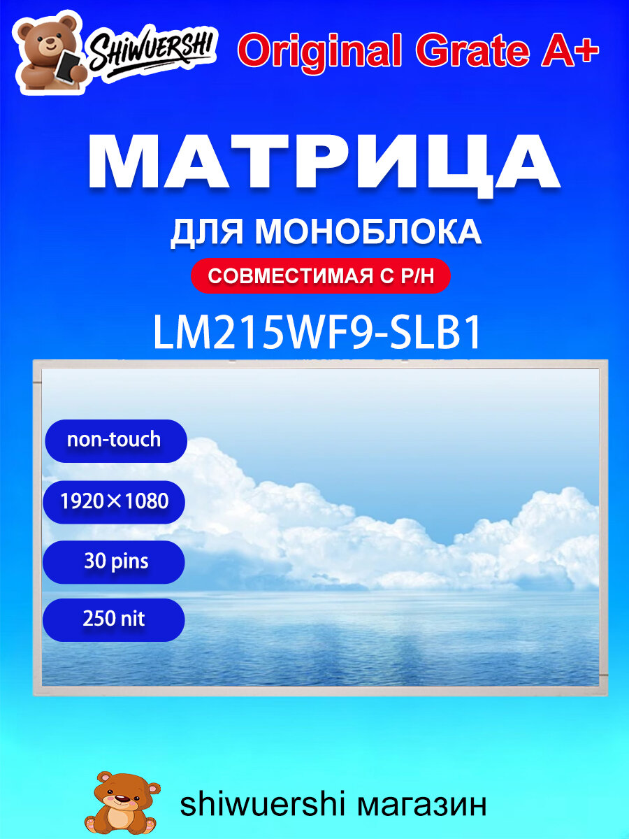 Monitor 21.5 дюймовый новый ЖК-экран LM215WF9-SLB1 LM215WF9 SLB1 разрешение 1920x1080