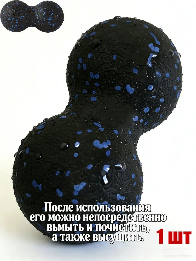 Массажный ролик арахис - Мяч для миофасциального релиза, спортивный массажер для мышц, стоп и шеи