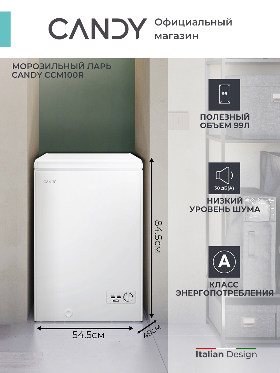 Морозильный ларь Candy CCM100R, Класс А, Объем 99 л, Разморозка Static