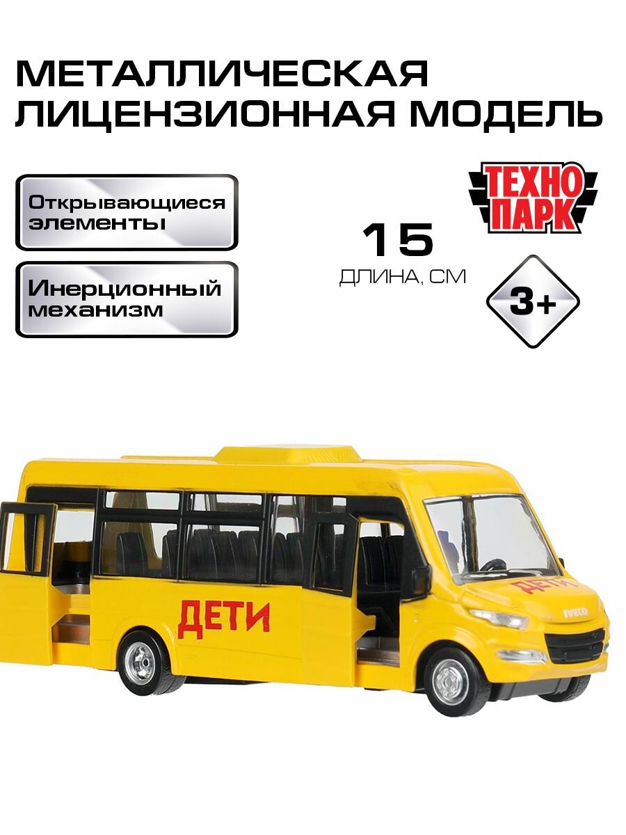 Машинка игрушка детская для мальчика Автобус IVECO DAILY VSN-700 дети Технопарк детская модель металлическая коллекционная инерционная