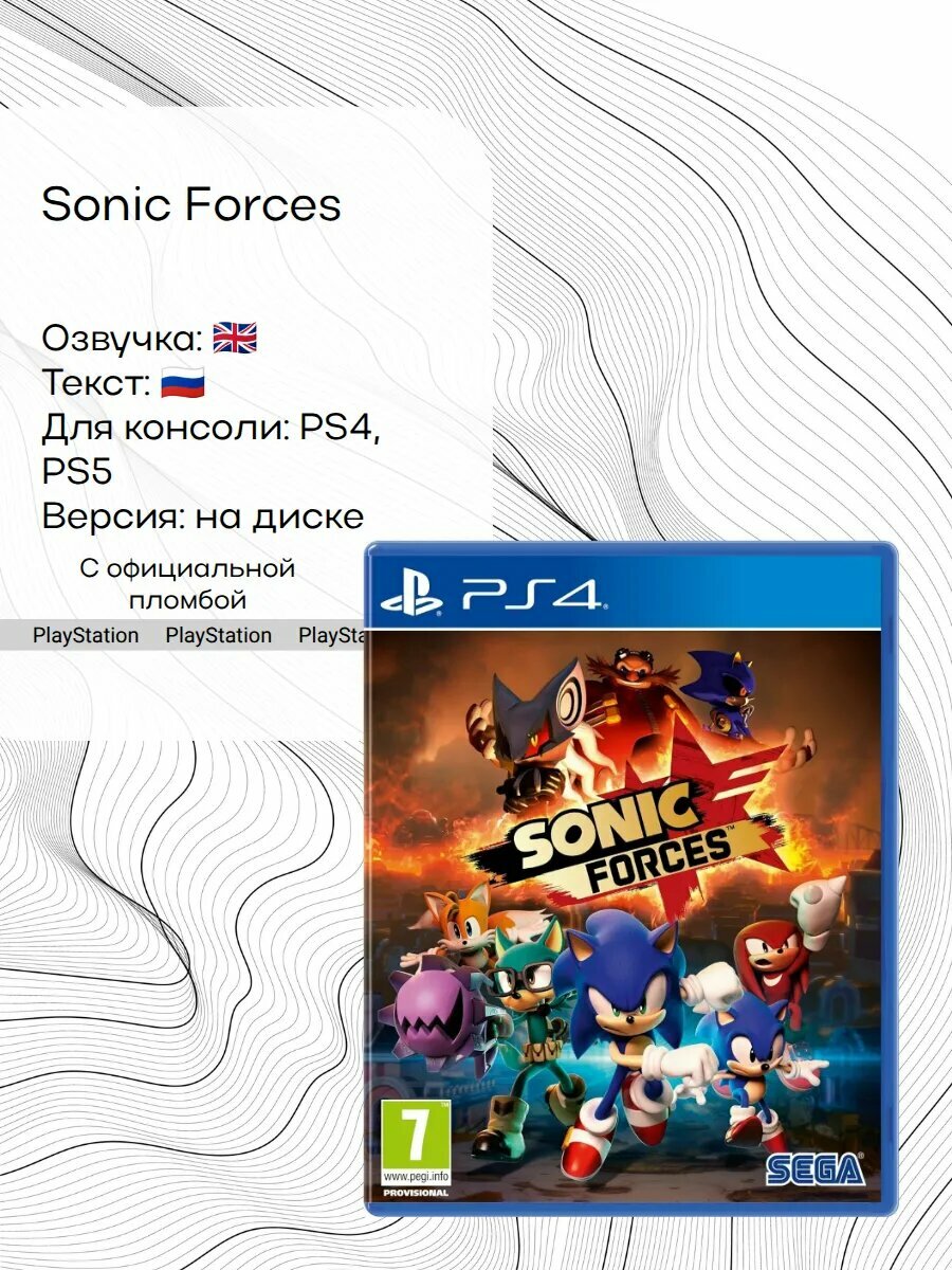 Игра Sonic Forces (Sonic Team), PlayStation 4, русские субтитры
