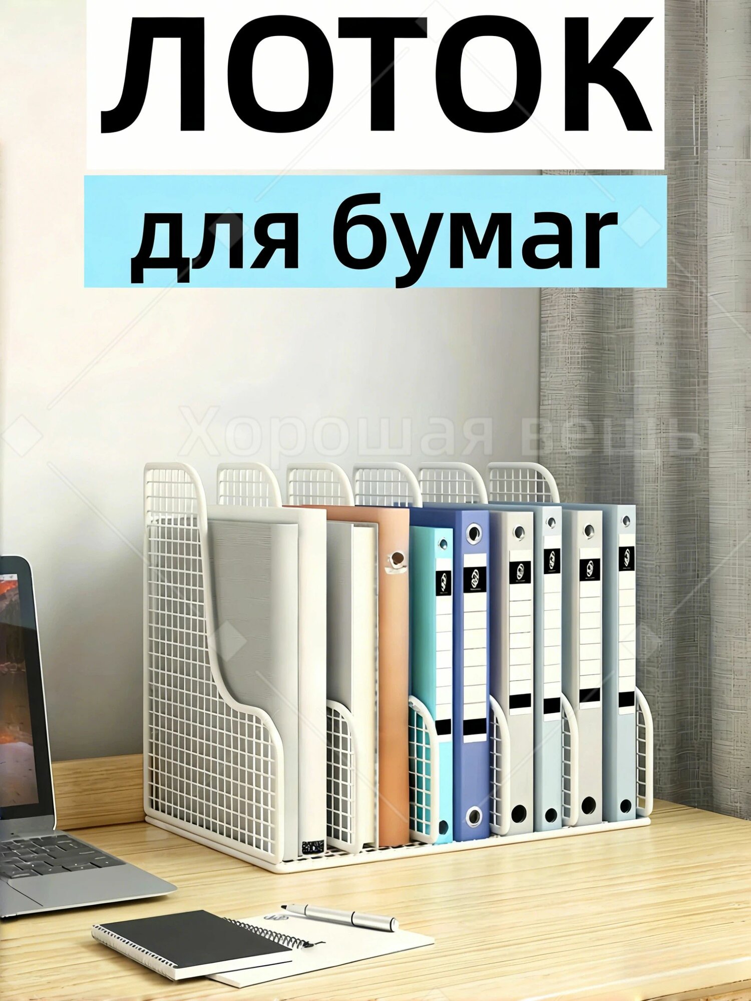 Лоток для бумаг, Металлический многослойный ящик для хранения документов, книжная полка вертикальное отделение Белый