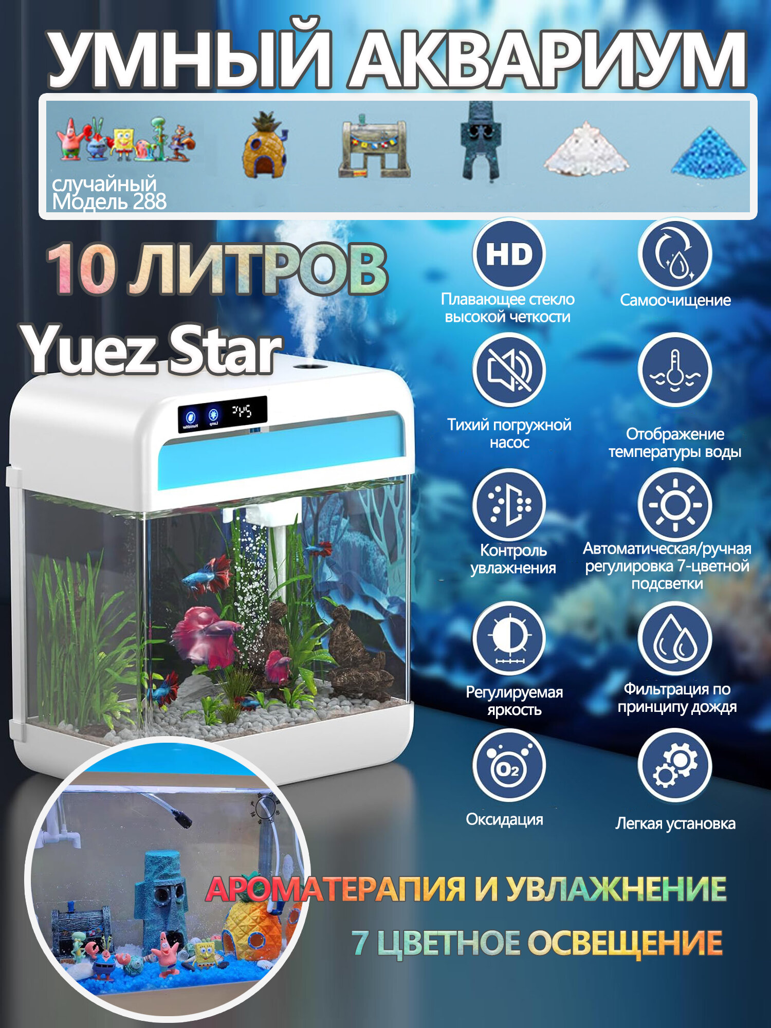 Умный аквариум Yuez Star / 10 литров / с подсветкой, фильтром и нагревателем