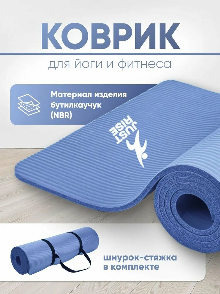 Нескользящий толстый спортивный коврик для йоги и фитнеса синий, JUSTRISE