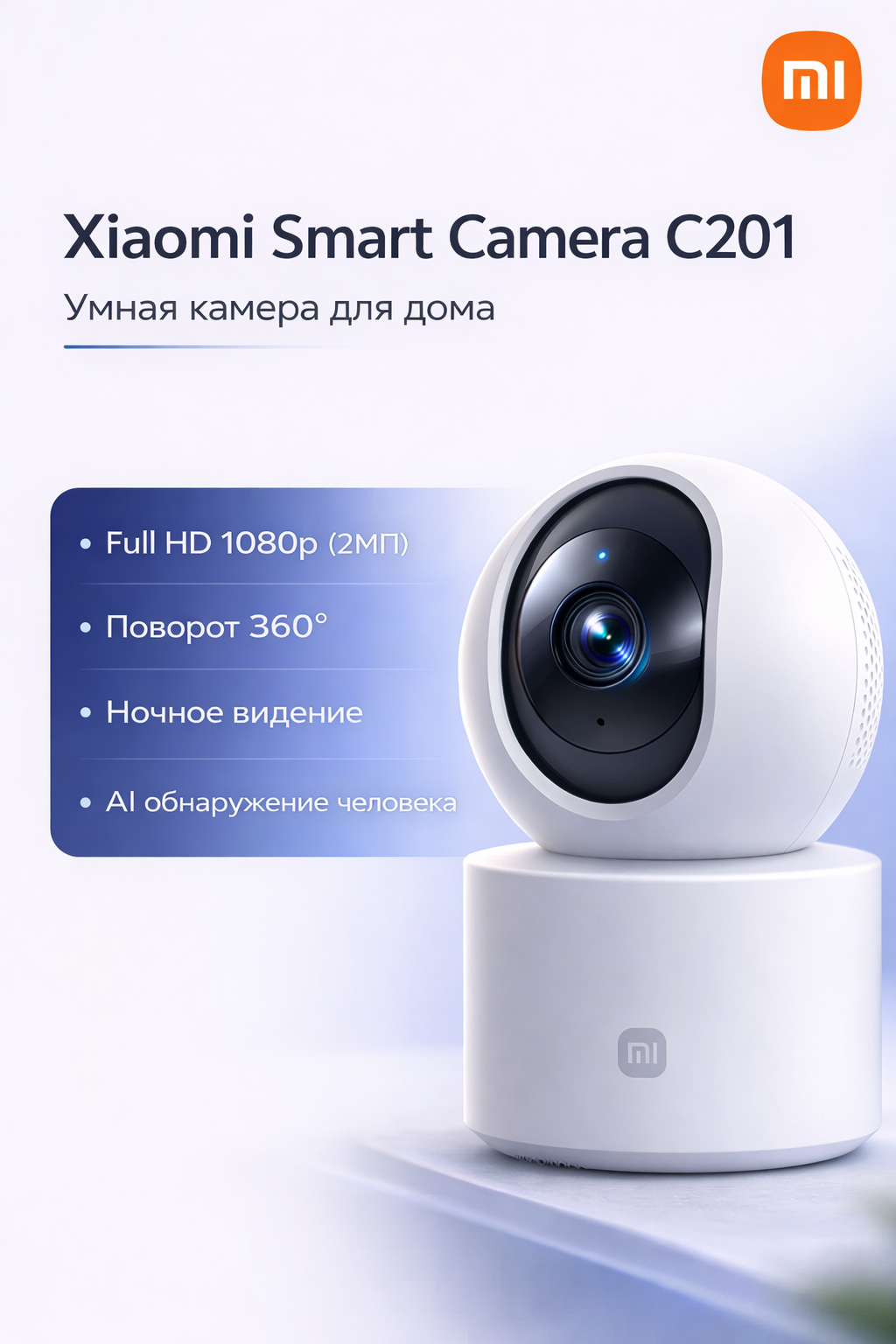 IP-камера Xiaomi Mi Smart Camera C201, 1080P, поворотная, Wi-Fi, ИК-подсветка, Global версия