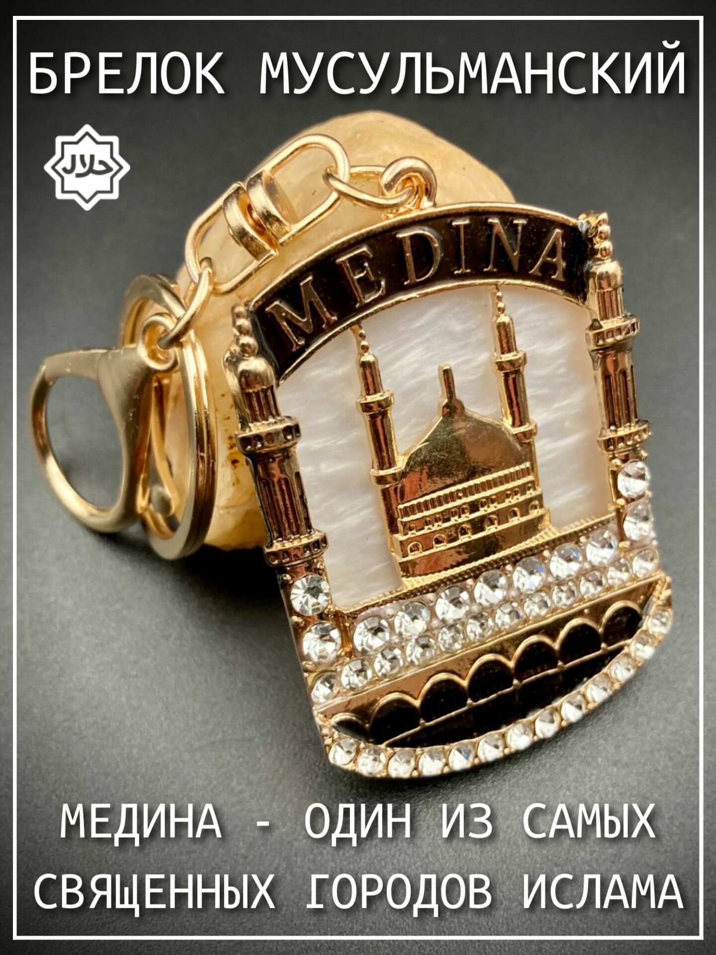 Брелок-карабин