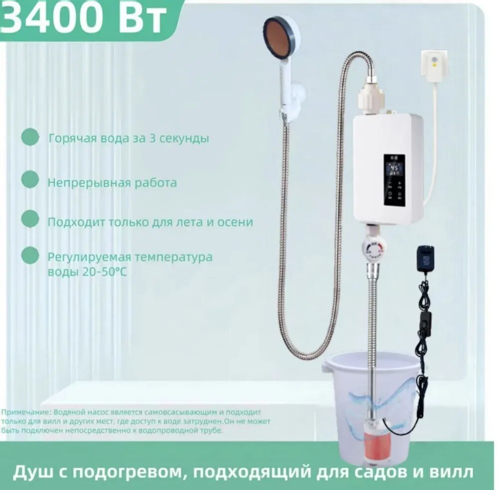 Душ садовый с подогревом 3400 Вт, переносной, регулировка температуры воды 20-50°C для дачи и сада