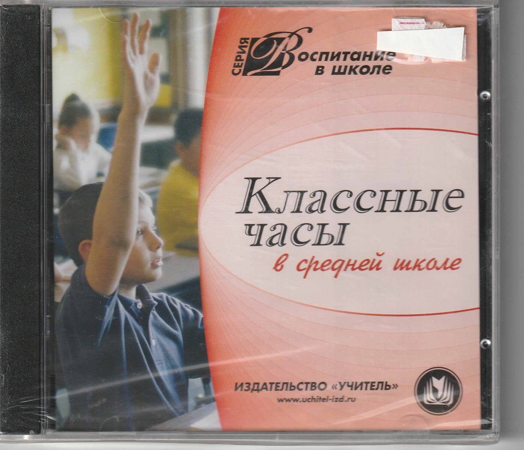 Классные часы в средней школе.