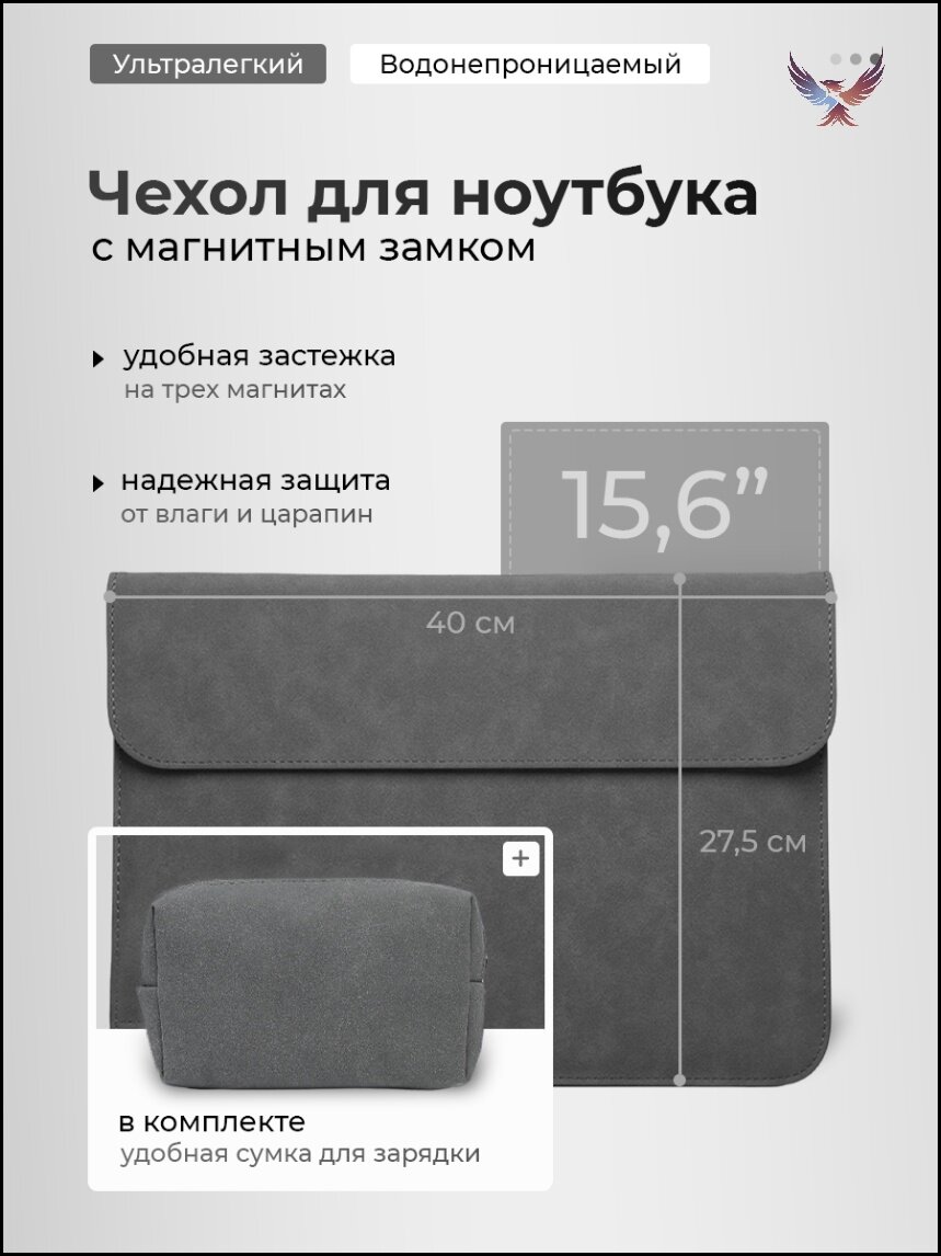 Чехол для ноутбука 15,6 - 16,2 дюймов + сумка для зарядки /совместим с Macbook Pro, HUAWEI MateBook, Asus Vivobook