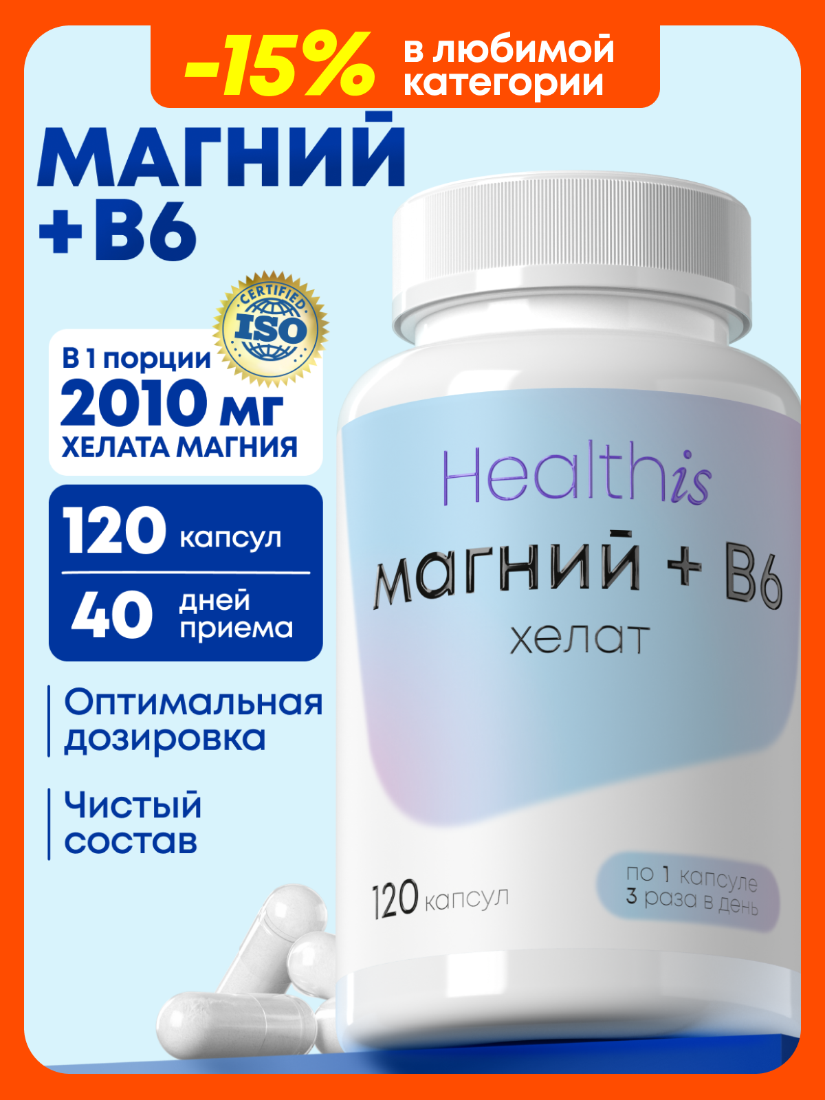 Магний В6 Хелат Глицинат (бисглицинат) magnesium chelate b6, витамины от стресса и для сна 120 капсул
