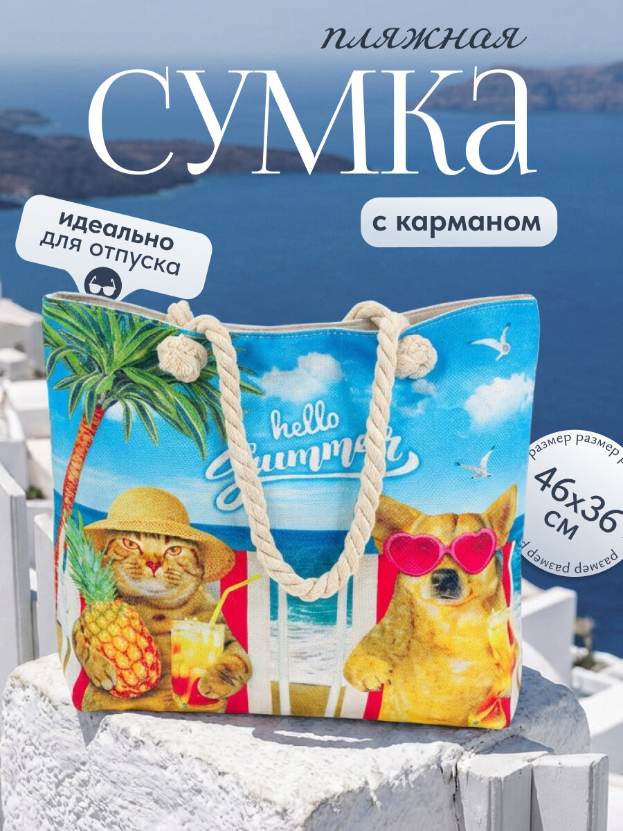 Сумка пляжная