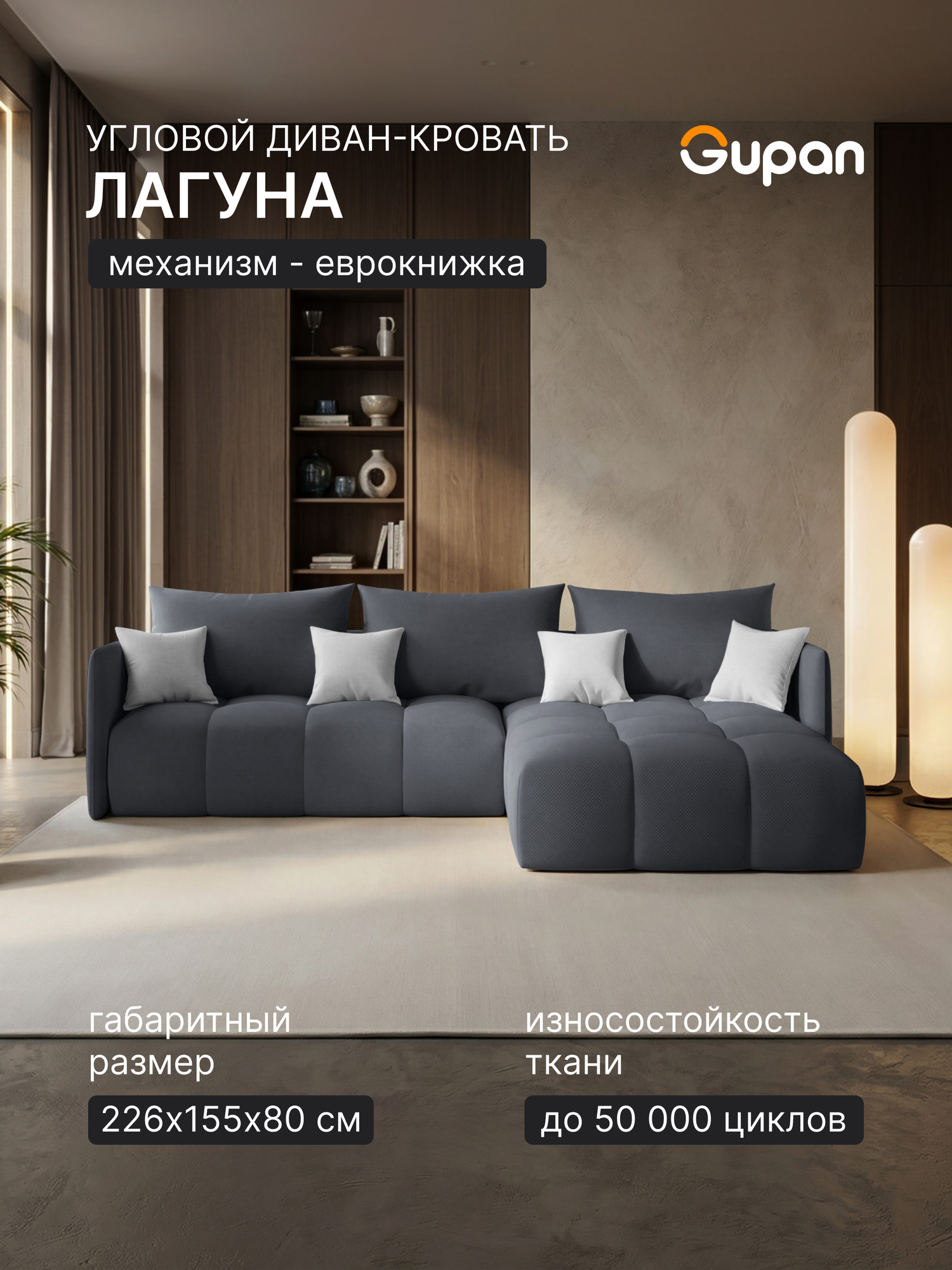 Диван угловой Gupan Лагуна Велюр Амиго Темно-Серый, раскладной, механизм еврокнижка, беспружинный, с ящиком для белья