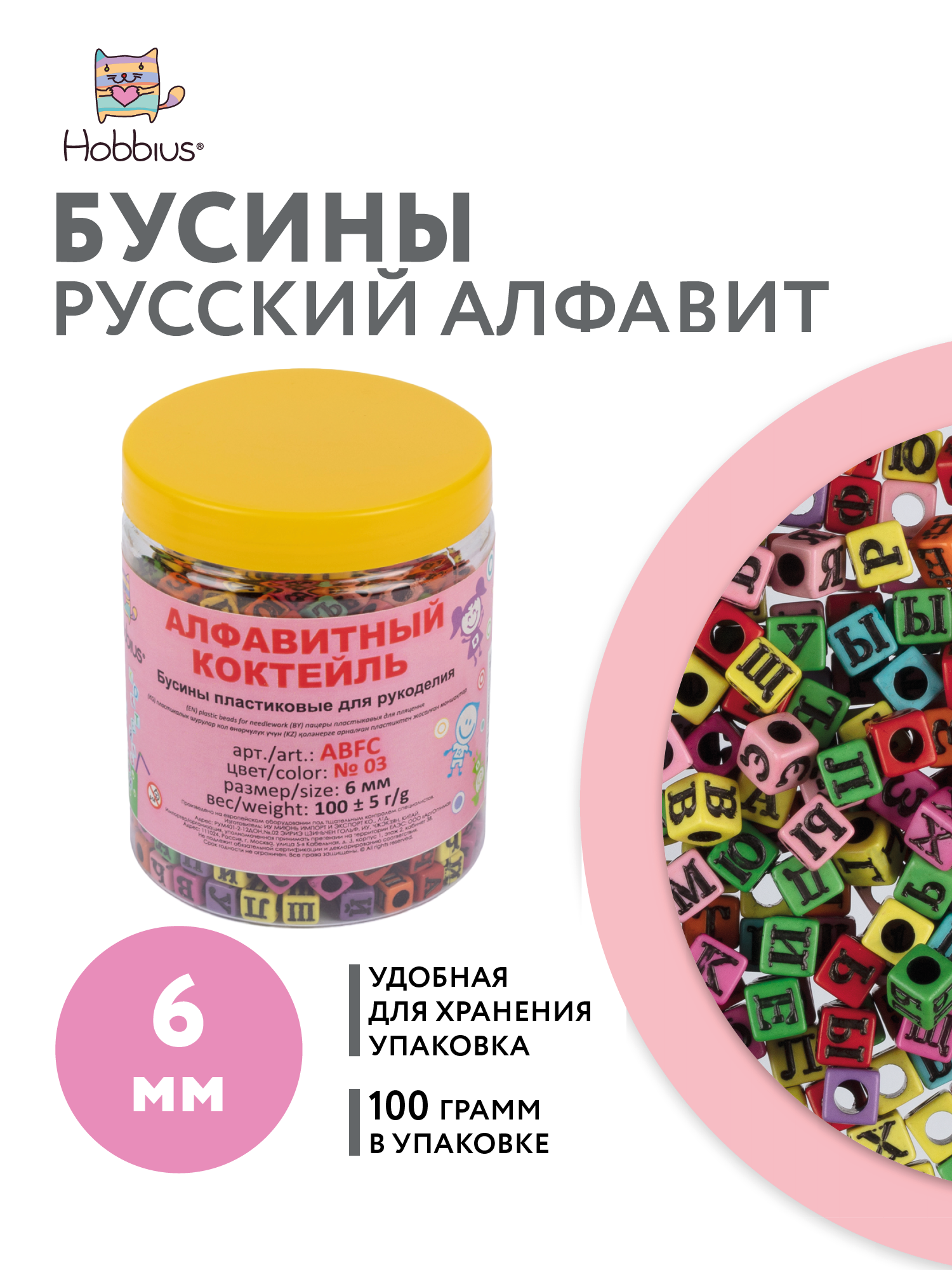 Бусины пластик 100г "Hobbius" ABFC №03 алфавитный коктейль яркий