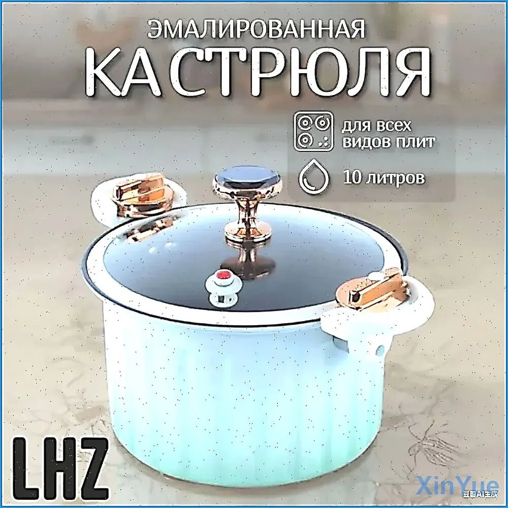 Кастрюля Кастрюли, Эмалированная сталь, 10 л, 1 шт