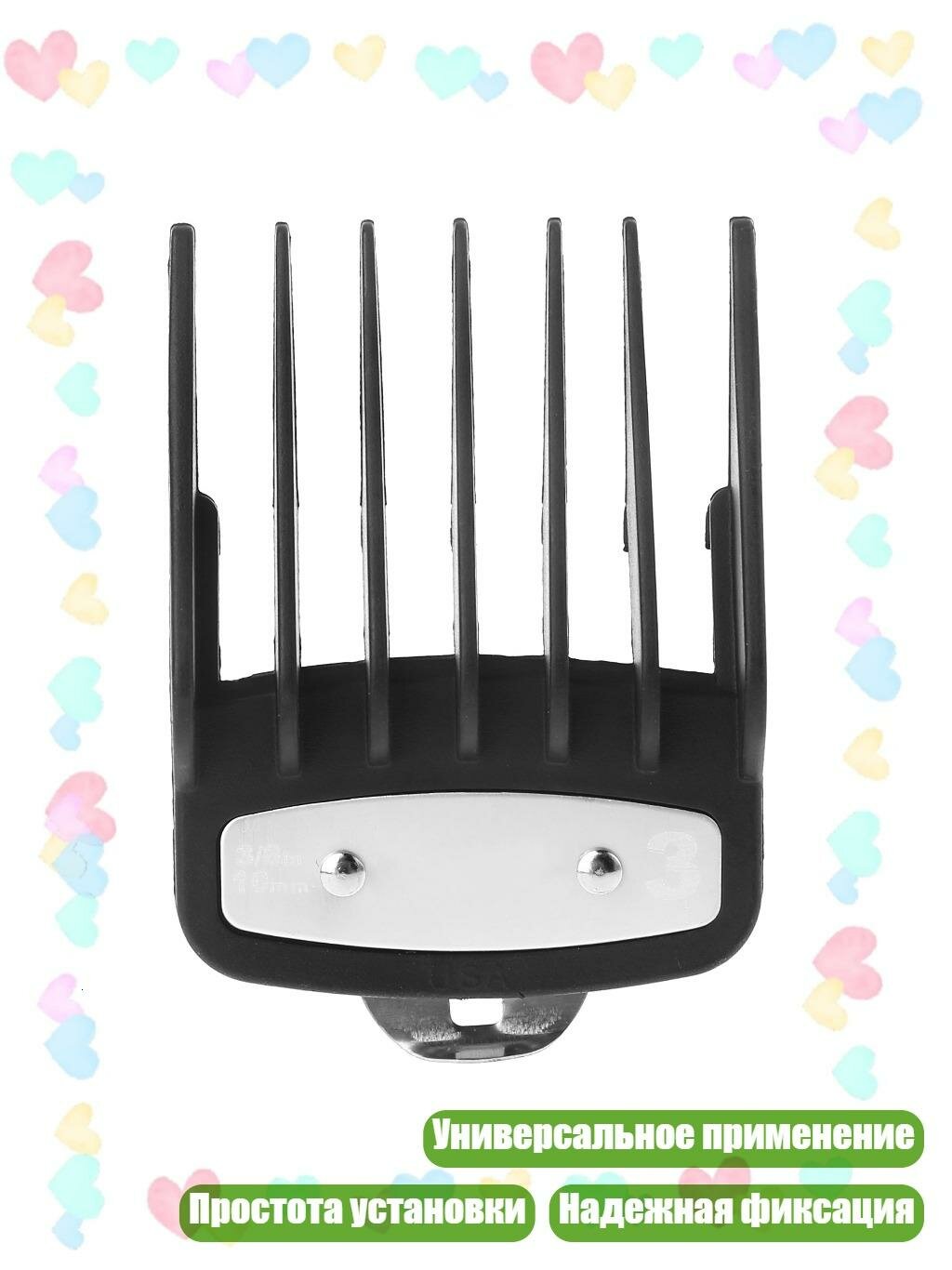 Насадка-ограничитель для машинки для стрижки волос, № 8 10мм