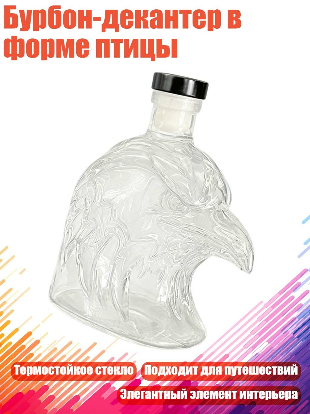 Бурбон-декантер в форме птицы