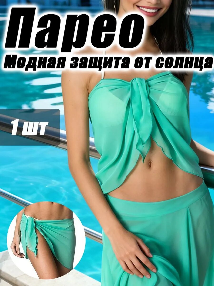 Парео