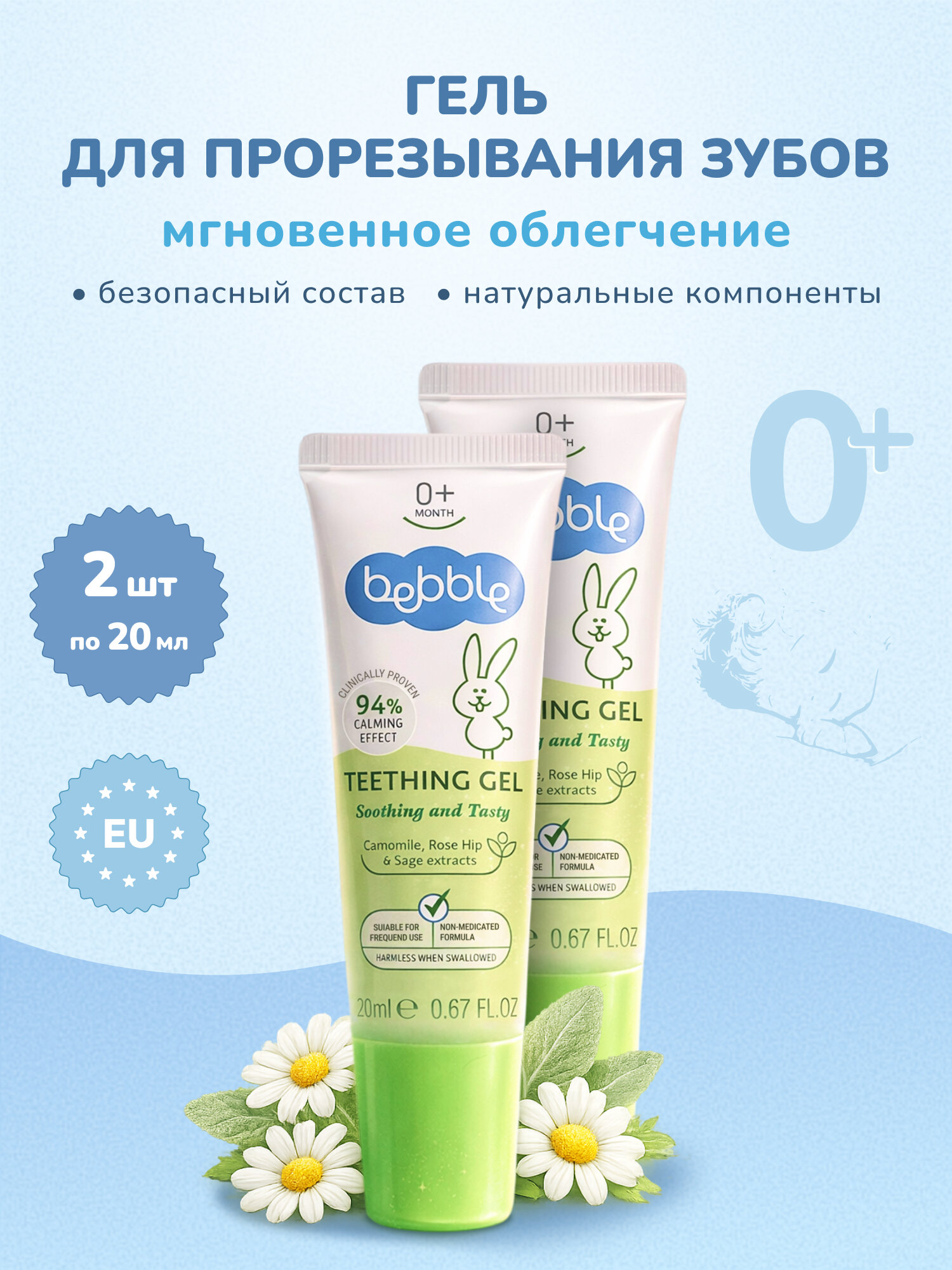 Гель для десен при прорезывании зубов детский Bebble, 2х20 мл