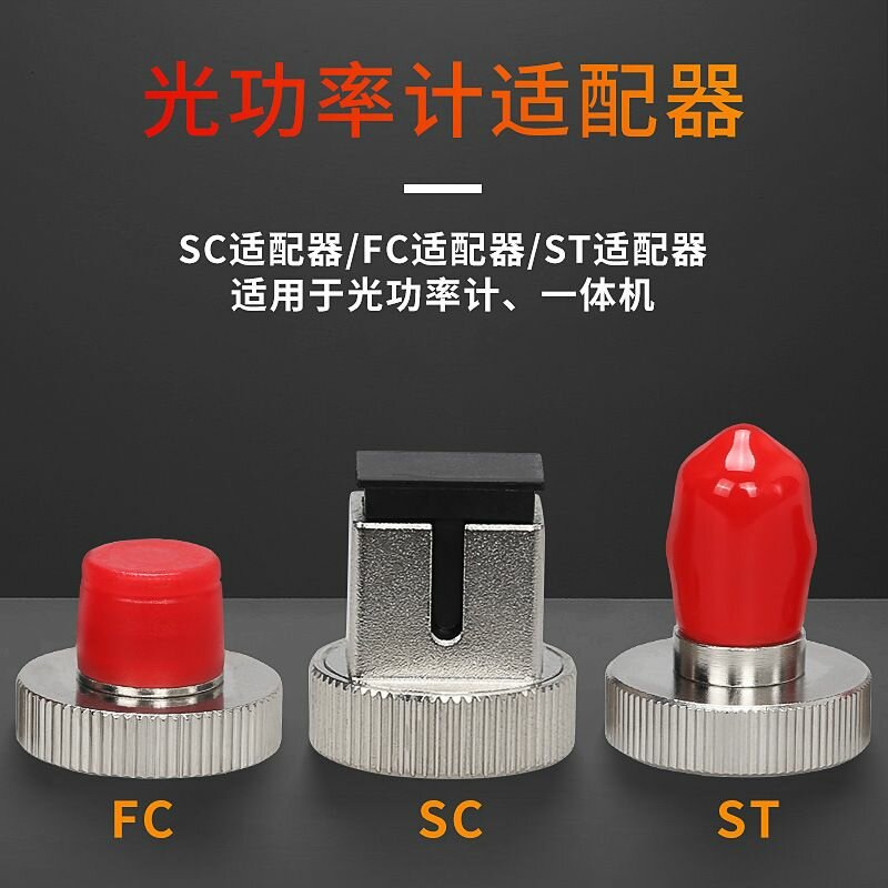 Адаптер для преобразования измерителя мощности SC-ST-FC в волоконно-оптический разъем