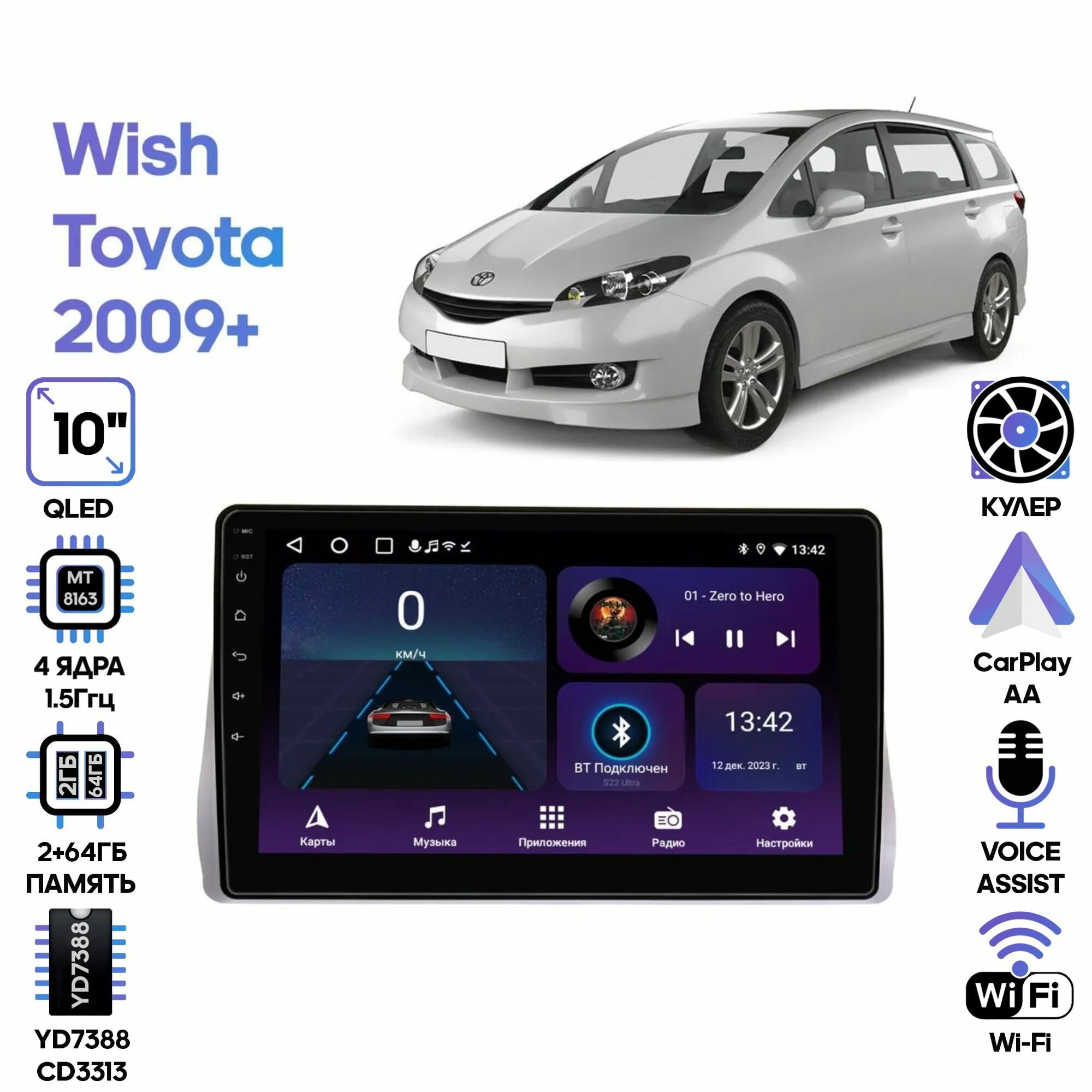 Магнитола Toyota Wish 2009+ / 10 дюймов, 2/64GB, 4 ядра, Wi-Fi, Android 9 / Wide Media