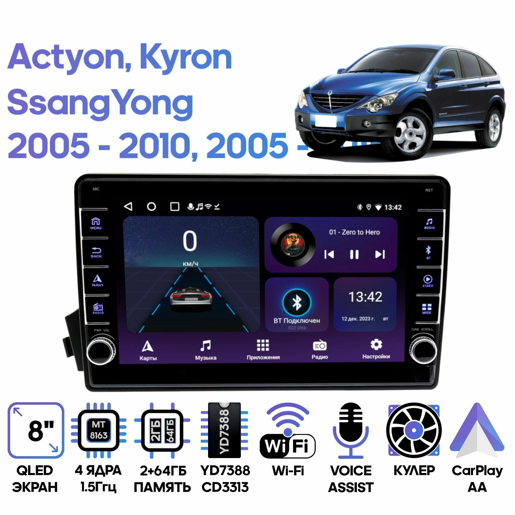 Магнитола SsangYong Actyon 2005 - 2010, Kyron 2005 - 2016 / 8 дюймов, 2/64GB, 4 ядра, Wi-Fi, Android 9 / Wide Media