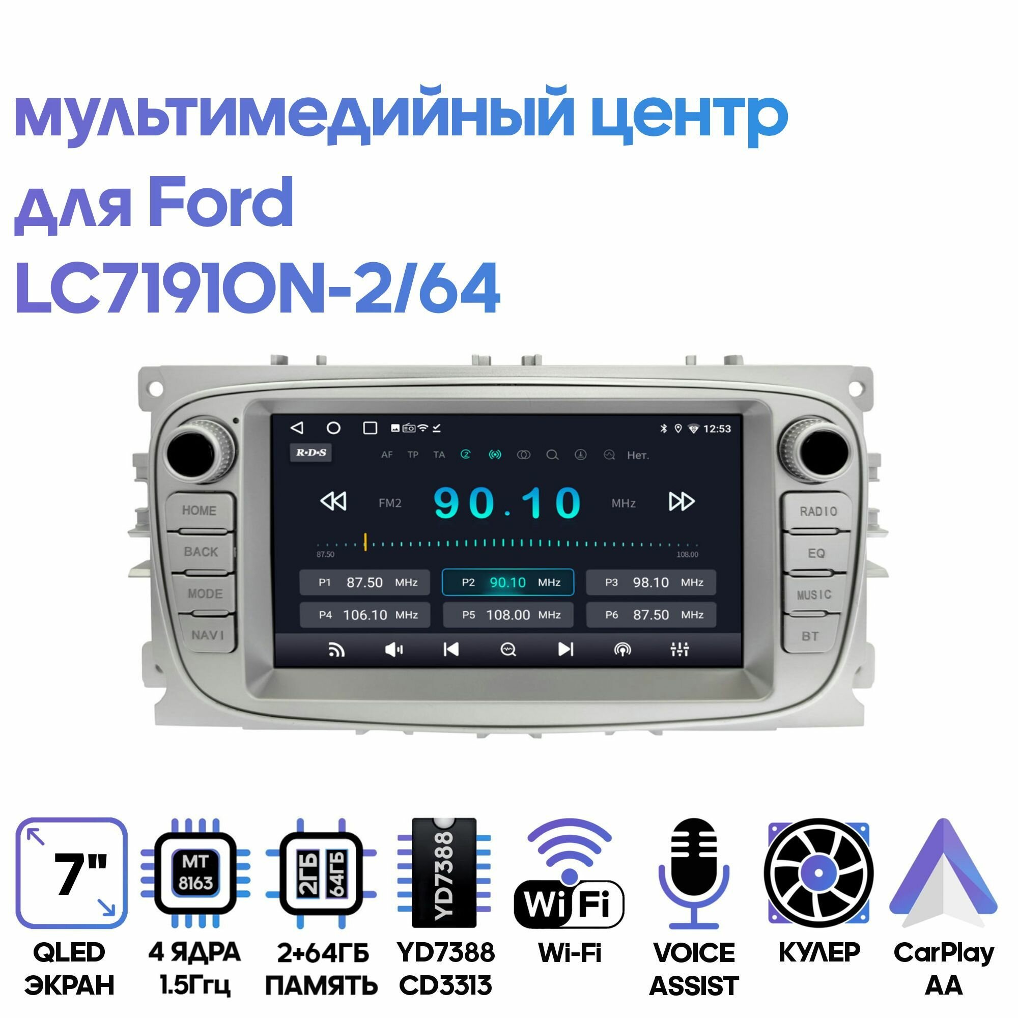 Магнитола Ford со штатным ГУ овальной формы серебристая / 7 дюймов, 2/64GB, 4 ядра, Wi-Fi, Android 9 / Wide Media