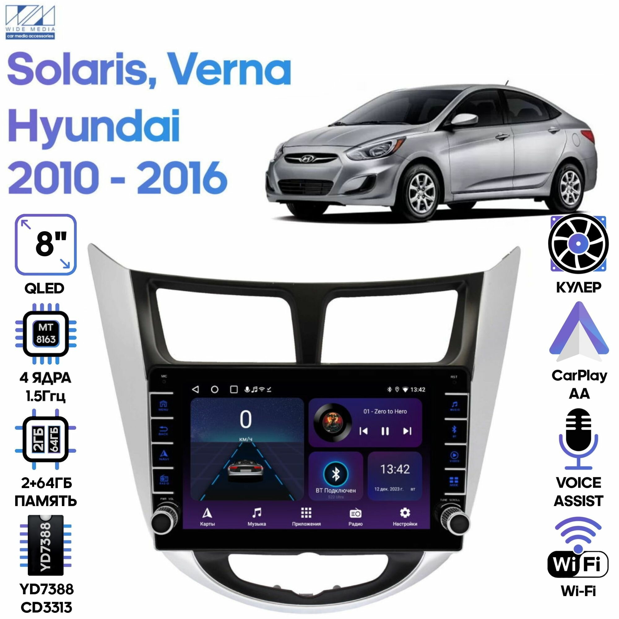 Магнитола Hyundai Solaris 2010 - 2016, Verna / 8 дюймов, 2/64GB, 4 ядра, Wi-Fi, Android 9 / Wide Media