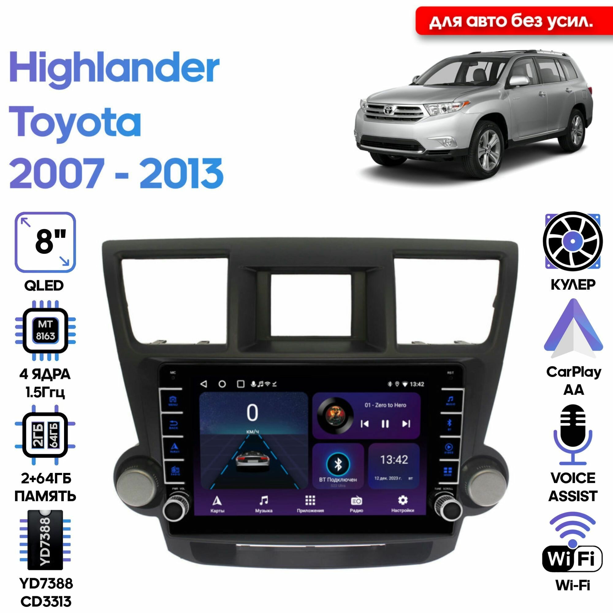 Магнитола Toyota Highlander 2007 - 2013 энкодер отсутствует, для авто без усилителя / 9 дюймов, 2/64GB, 4 ядра, Wi-Fi, Android 9 / Wide Media