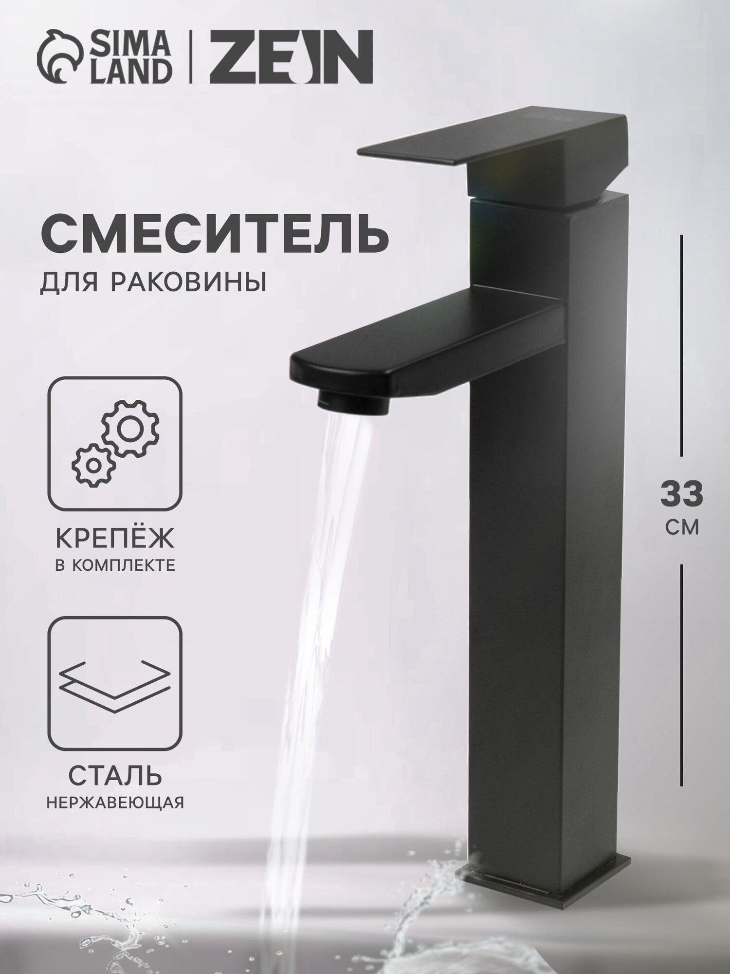 Смеситель для раковины ZEIN ZF2, высокий, квадратный, картридж 35 мм, нерж. сталь, черный