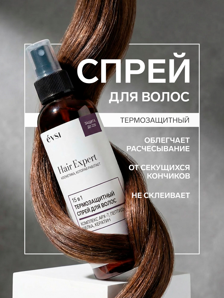 Спрей EVSI, для всех типов волос, 15 функций, термозащита, 200 мл