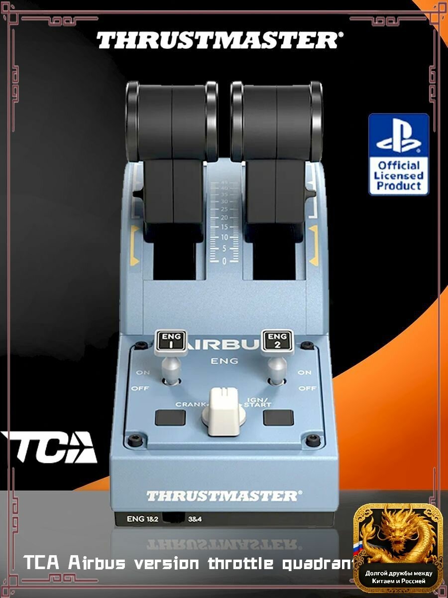 Дроссель Thrustmaster TCA Airbus для полетного симулятора, поддержка ПК