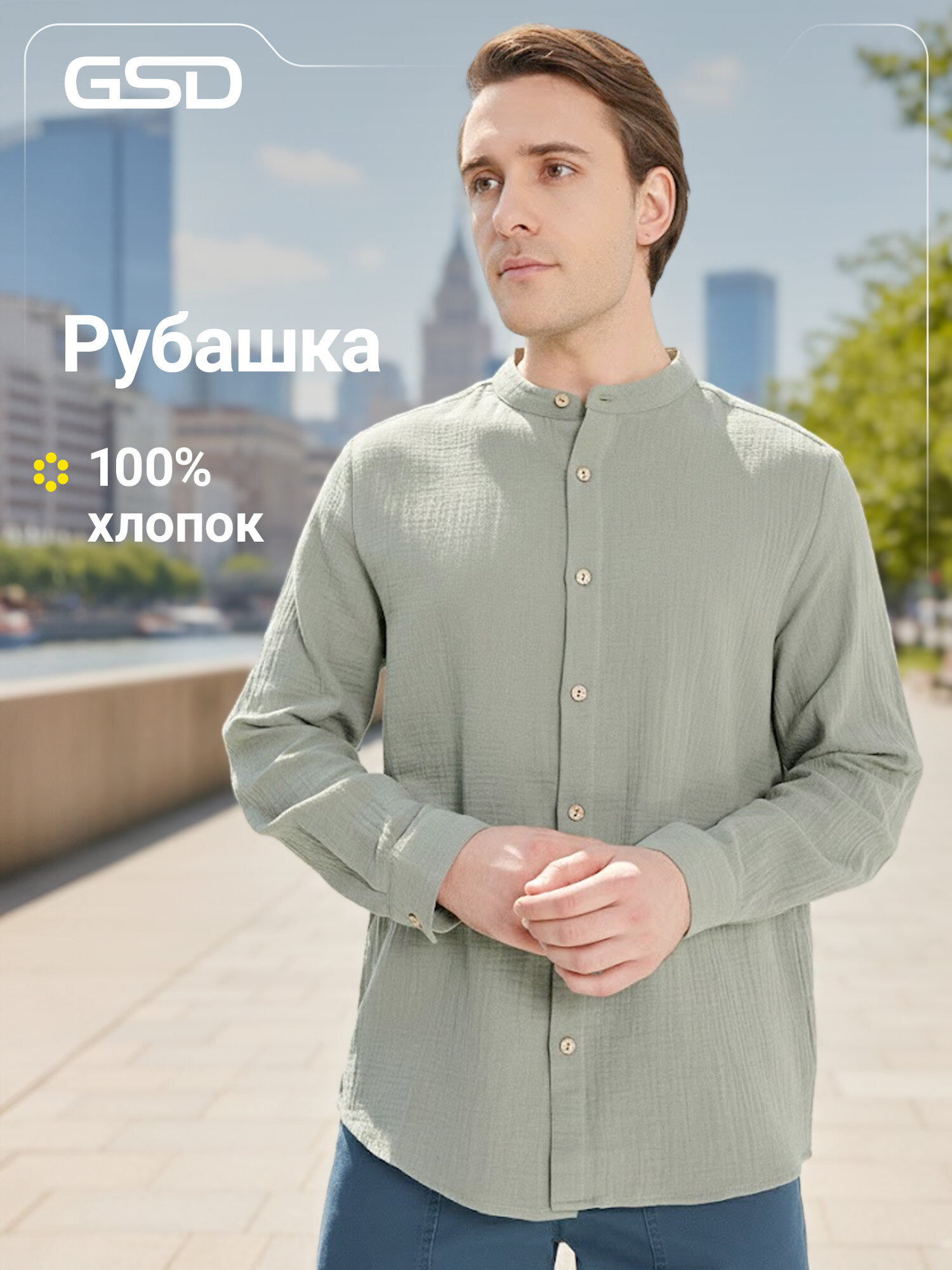 Рубашка