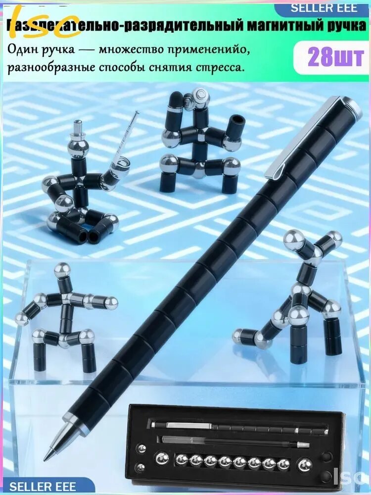 Антистресс игрушка Магнитная ручка Модульная ручка конструкторLANCCIRCLE/ 28PCS
