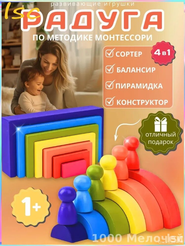 Радуга по методике Монтессори, 4 в 1, для развития мелкой моторики, изучения цветов и форм