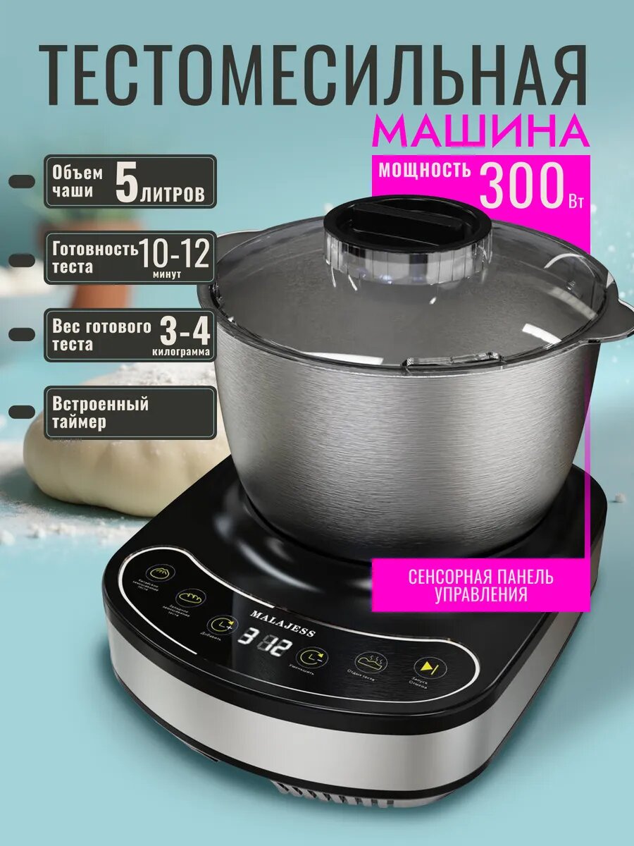 Тестомесильная машина 5л, тестомес для крутого теста
