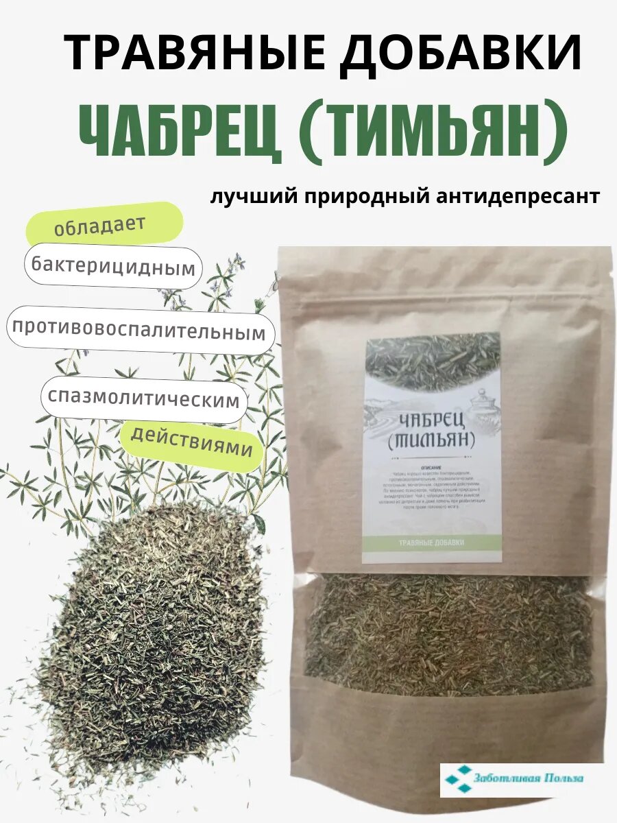 Чабрец (Тимьян) 100 гр