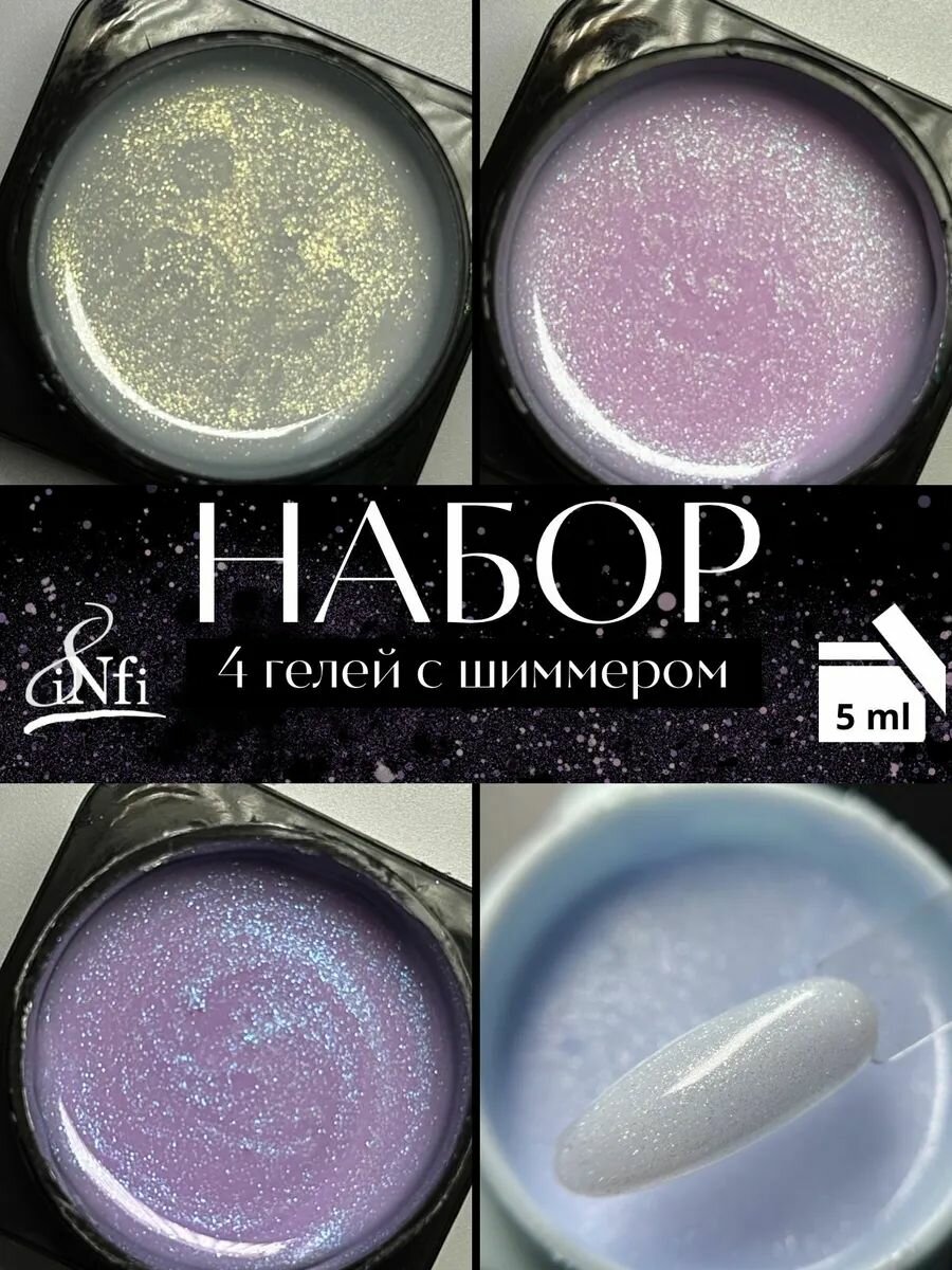 Набор гелей для наращивания Princess 4 шт по 5 мл