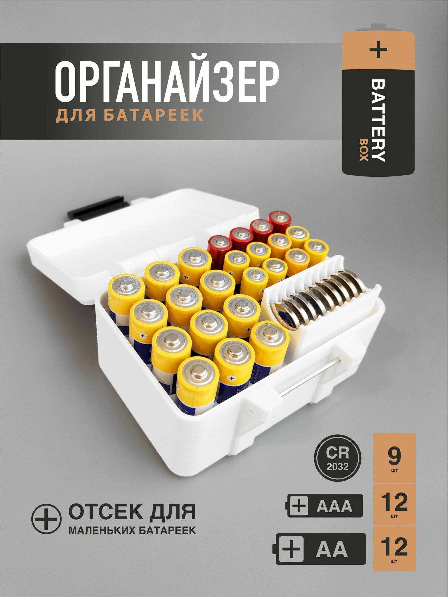 Бокс для батареек