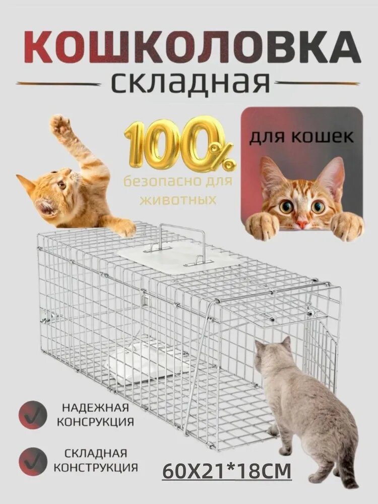 Клетка для животных 60 см х 21 см