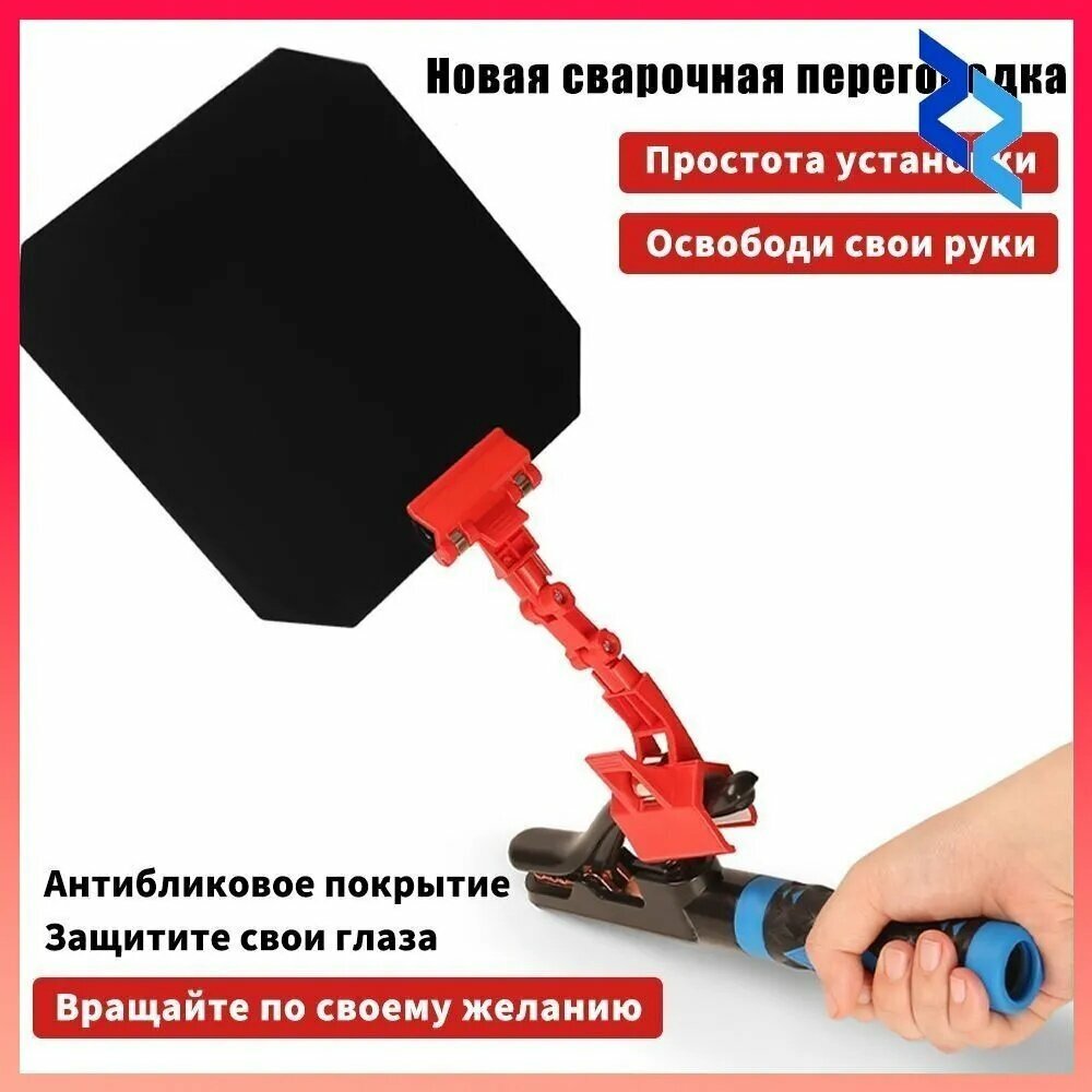 Многофункциональная и удобная сварочная маска, простая в установке, с регулируемым углом наклона, широко используется