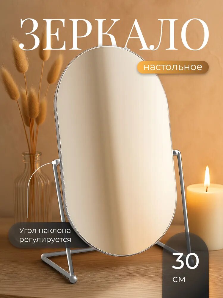 Зеркало косметическое, 20 см х 30 см, 1 шт