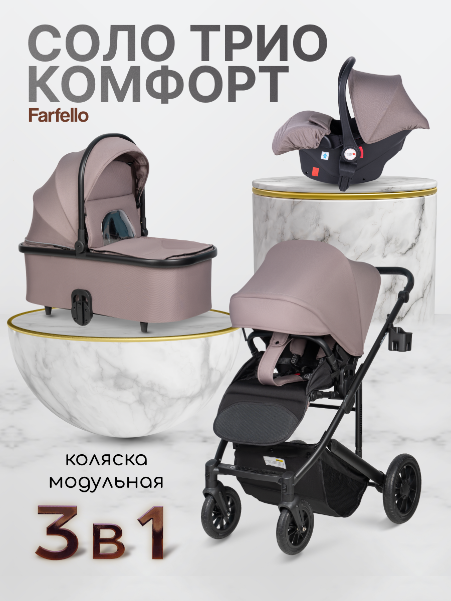 Коляска 3 в 1 для новорожденных всесезонная Farfello Соло Трио Комфорт/Sola Trio Comfort, серый новый